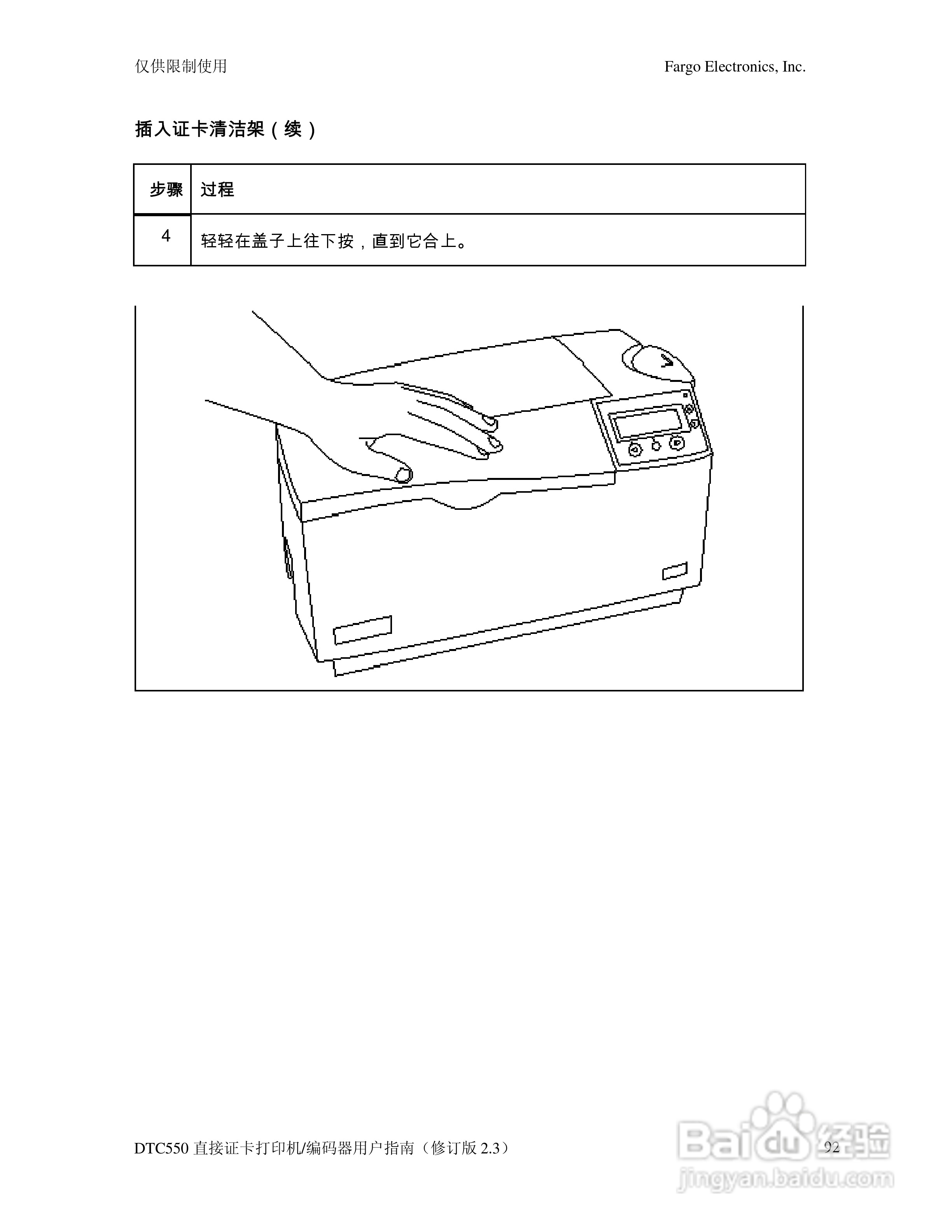 FARGO DTC550直接证卡打印机/编码器用户说明书:[10]-百度经验
