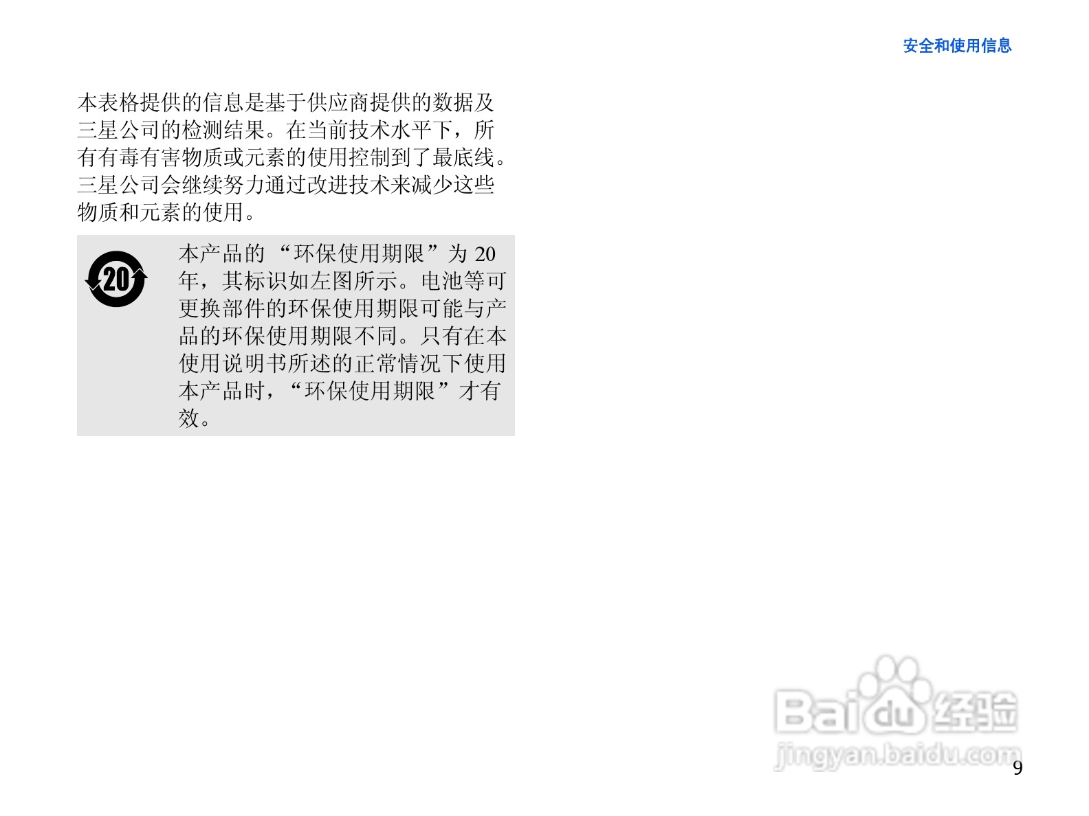 三星SGH-i728手机使用说明书:[2]-百度经验