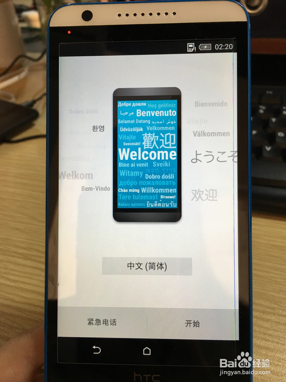 HTC D820u 忘记开机密码-百度经验