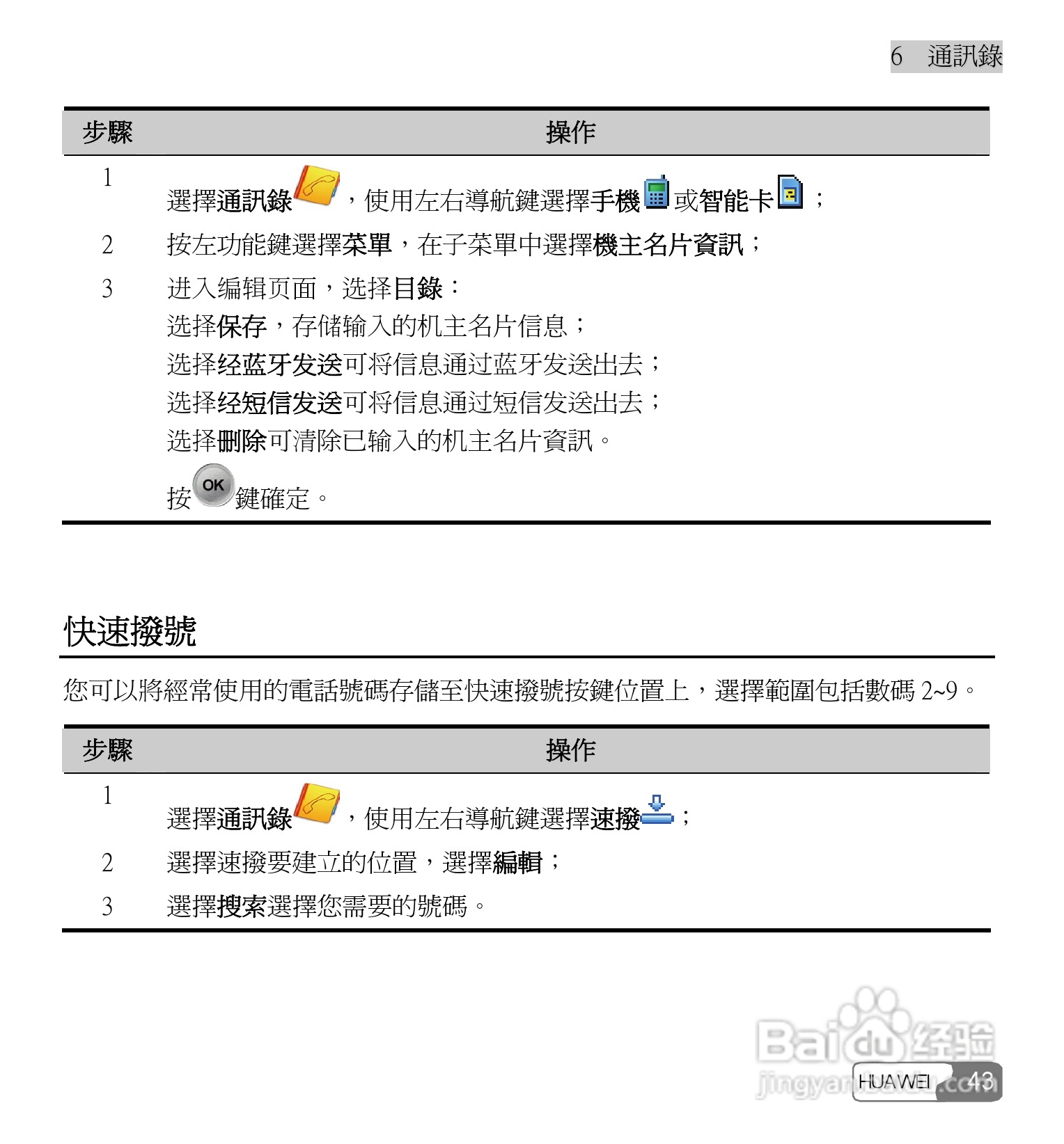 华为u636手机使用说明书:[6]-百度经验