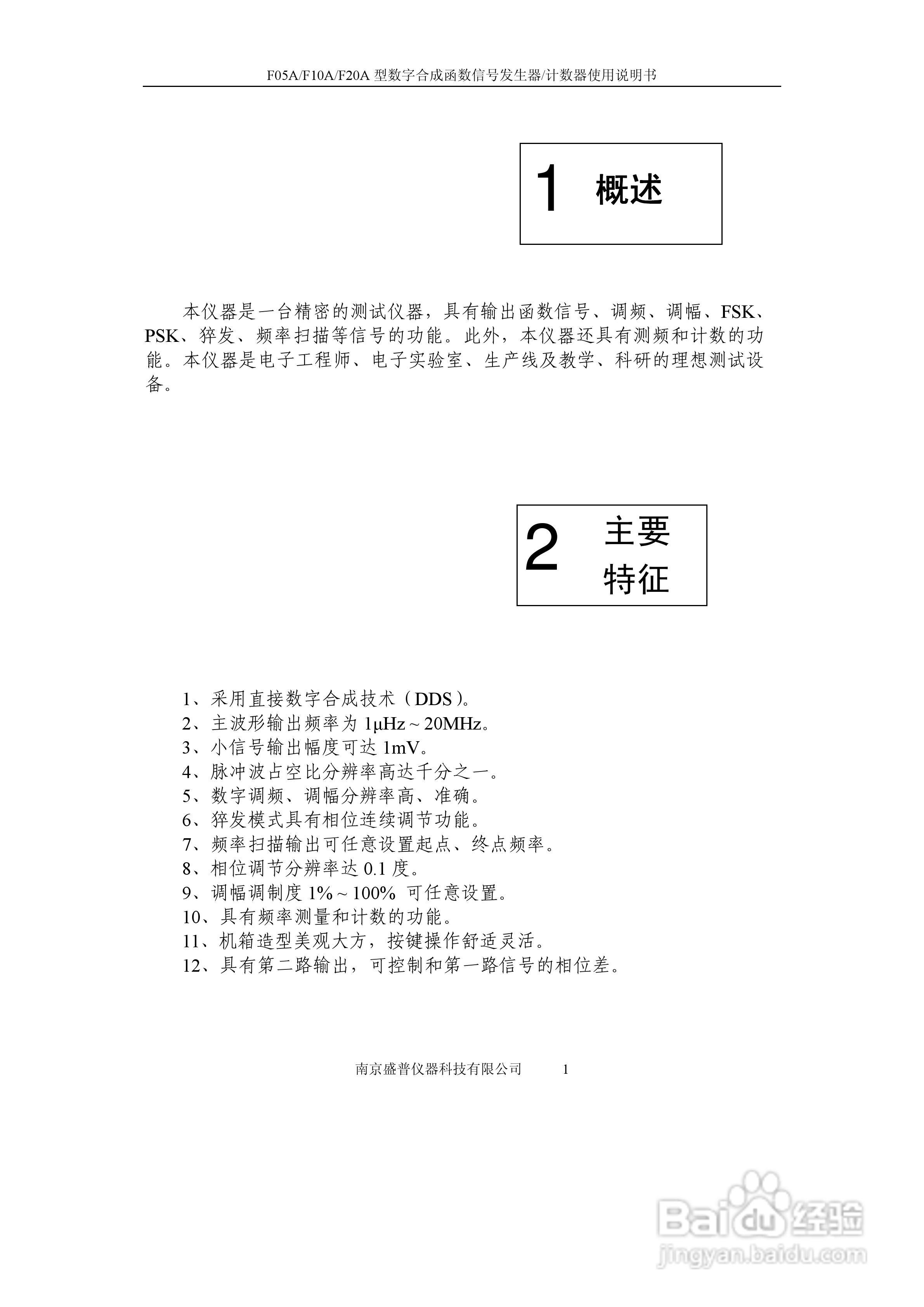 SF05A函数发生器说明书:[1]-百度经验