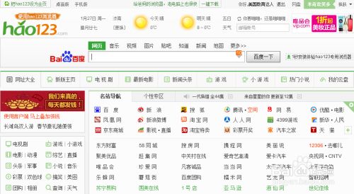 hao123 hao123上网从这里开始-百度经验