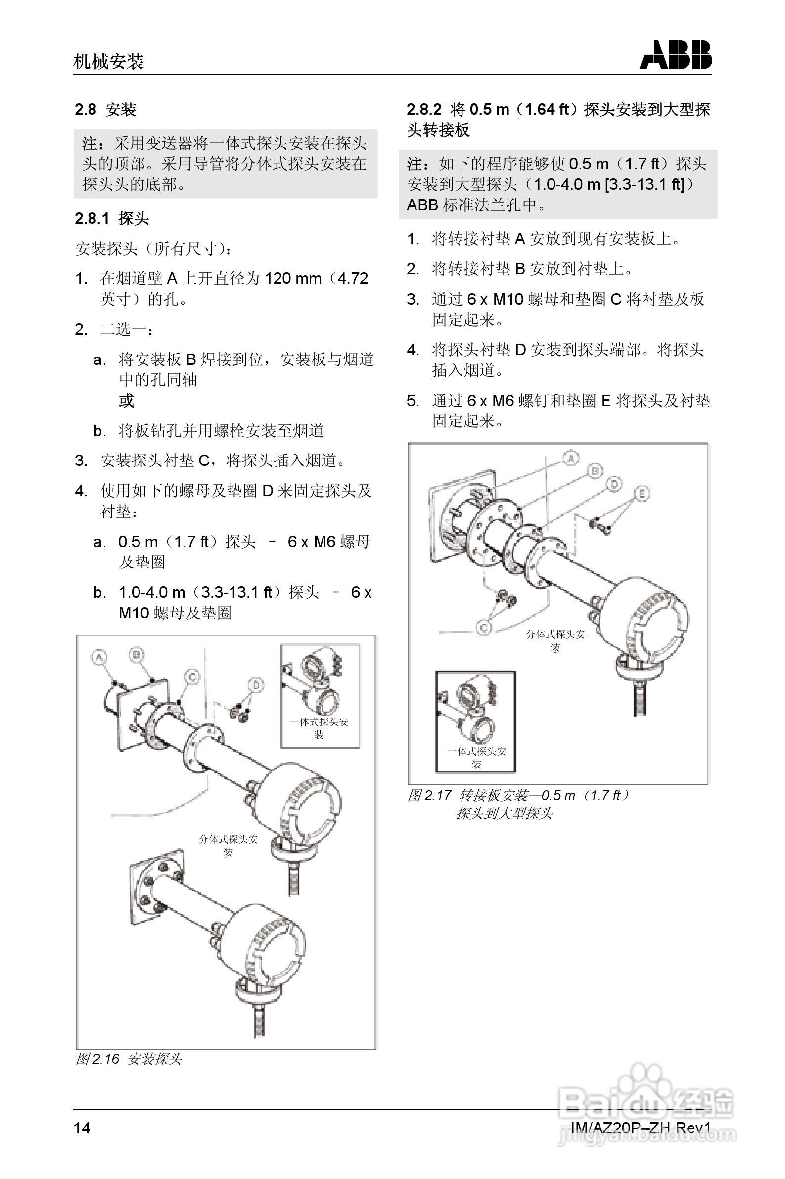 ABB Endura AZ20氧气分析测量仪传感器探头技术手册:[2]-百度经验