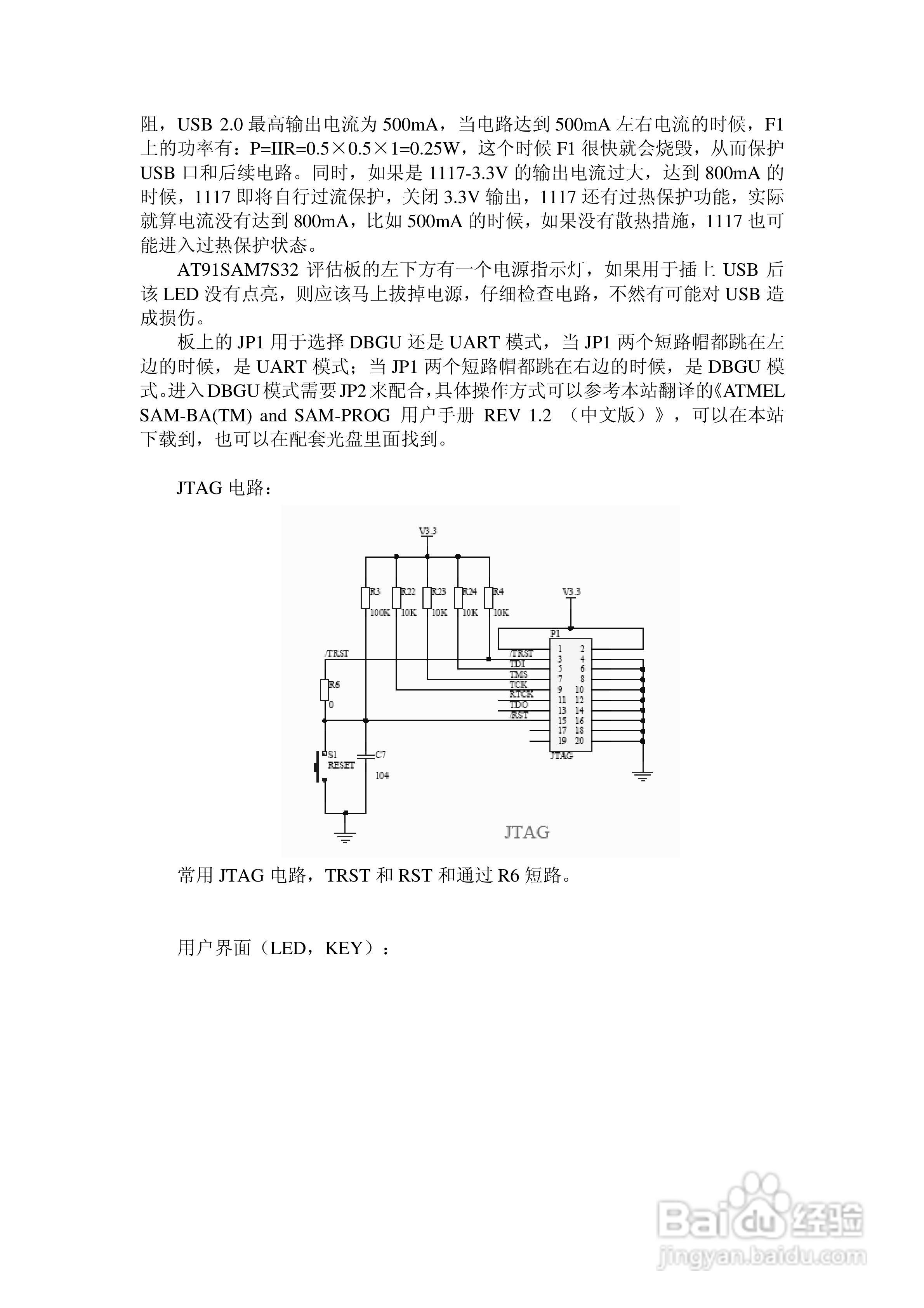 AT91SAM7S系列ARM微控制器说明书:[5]-百度经验