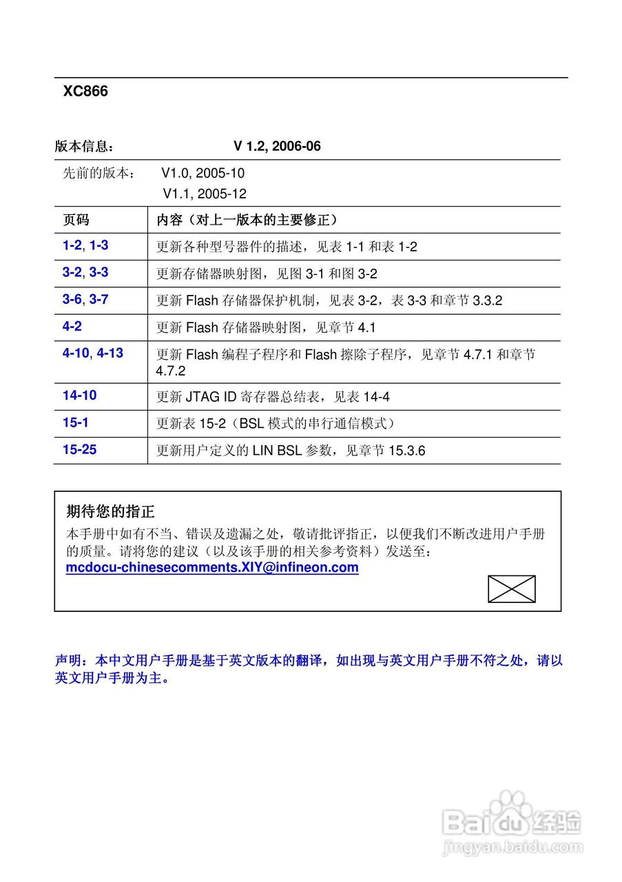infineon XC866 8位单片微控制器用户手册:[1]-百度经验