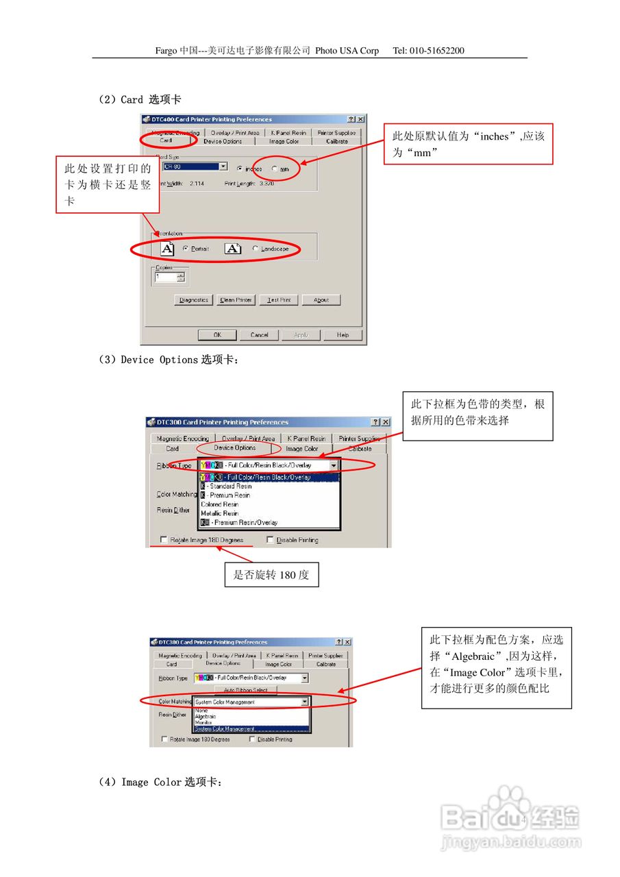 Fargo DTC300 证卡打印机中文安装使用手册-百度经验