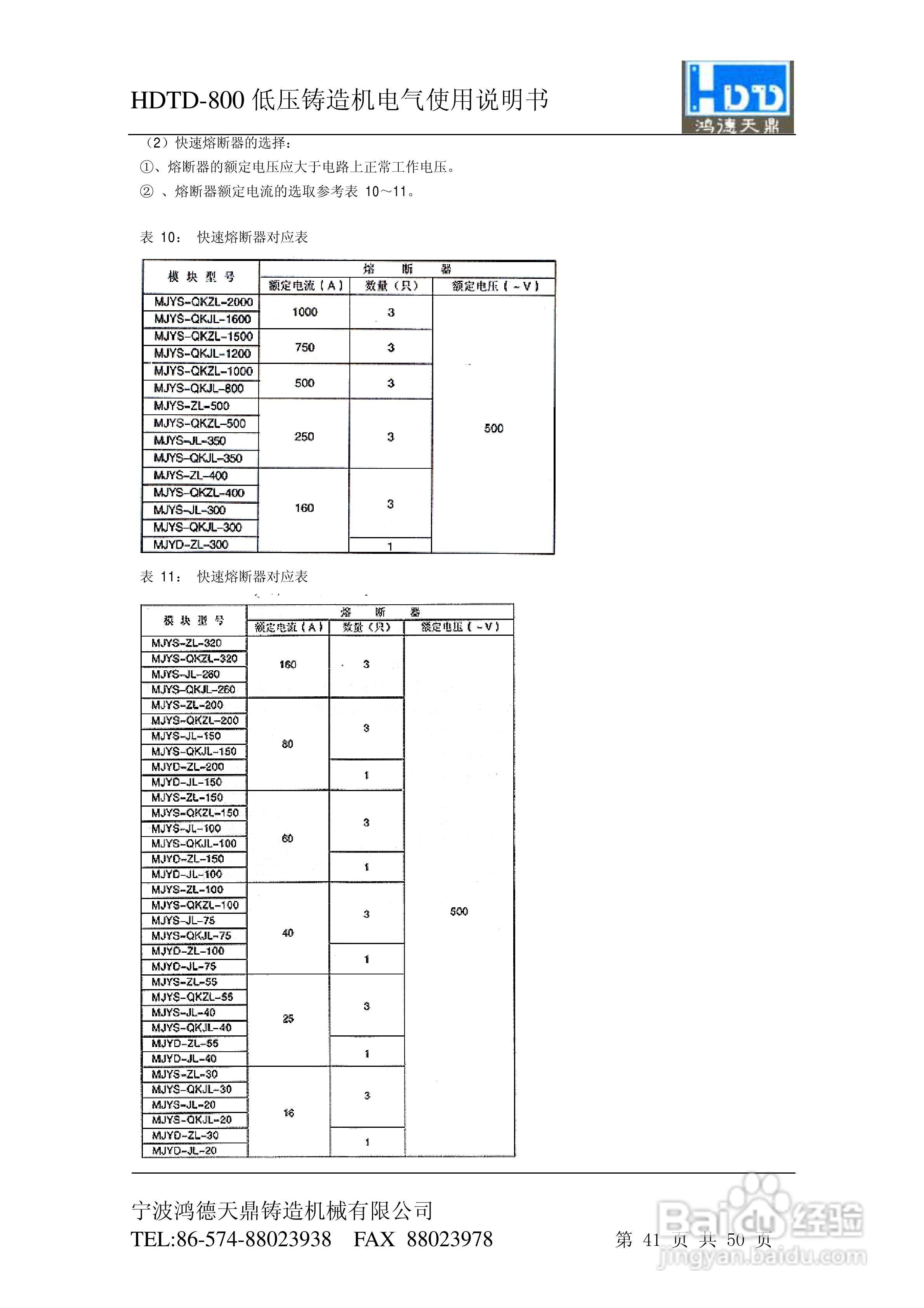 HDTD-800低压铸造机电气使用说明书:[5]-百度经验