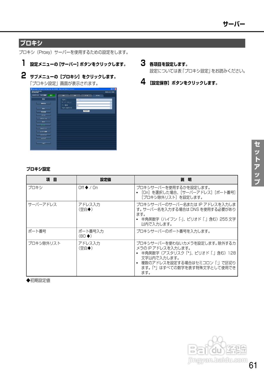 Panasonic DG-ND400网络磁盘记録机使用说明书:[7]-百度经验