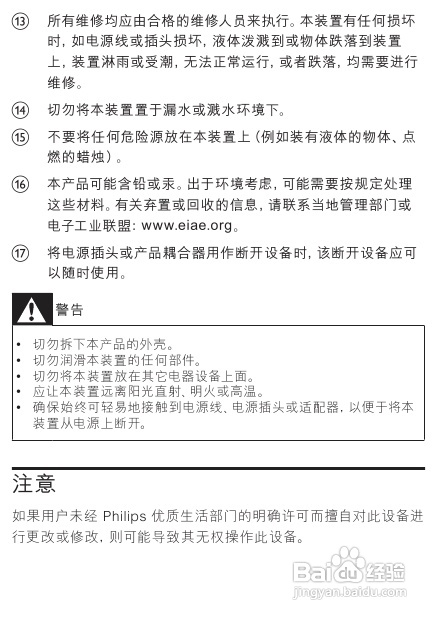 Philip飞利浦DC190收音机说明书:[1]-百度经验
