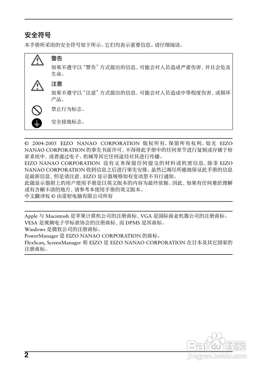 EIZO FlexScan L797彩色液晶显示器用户说明书:[1]-百度经验