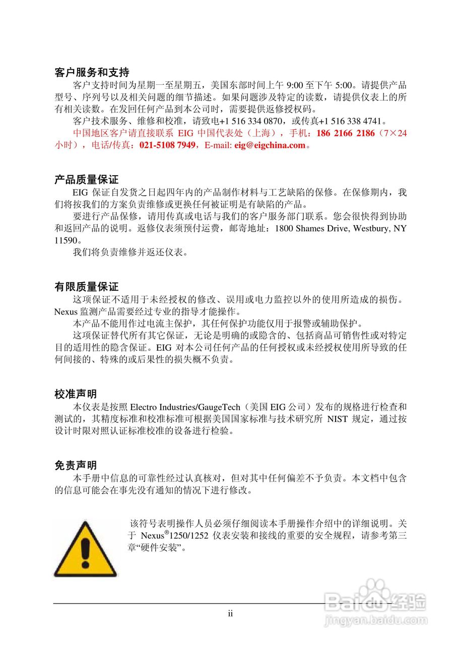 Nexus 1250/1252高性能电力仪表和电能质量记录仪说明:[1]-百度经验