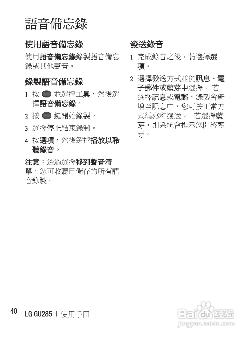 LG GU285手机使用说明书:[5]-百度经验