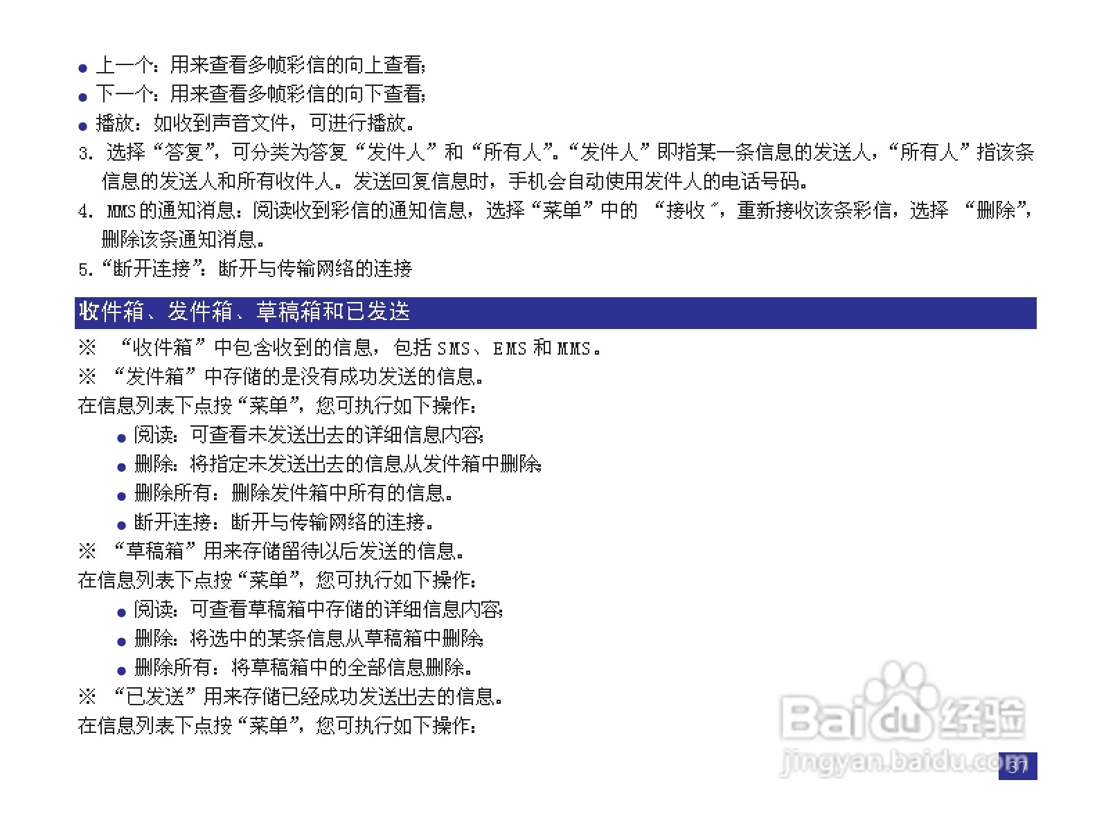 NEC N600手机使用说明书:[5]-百度经验
