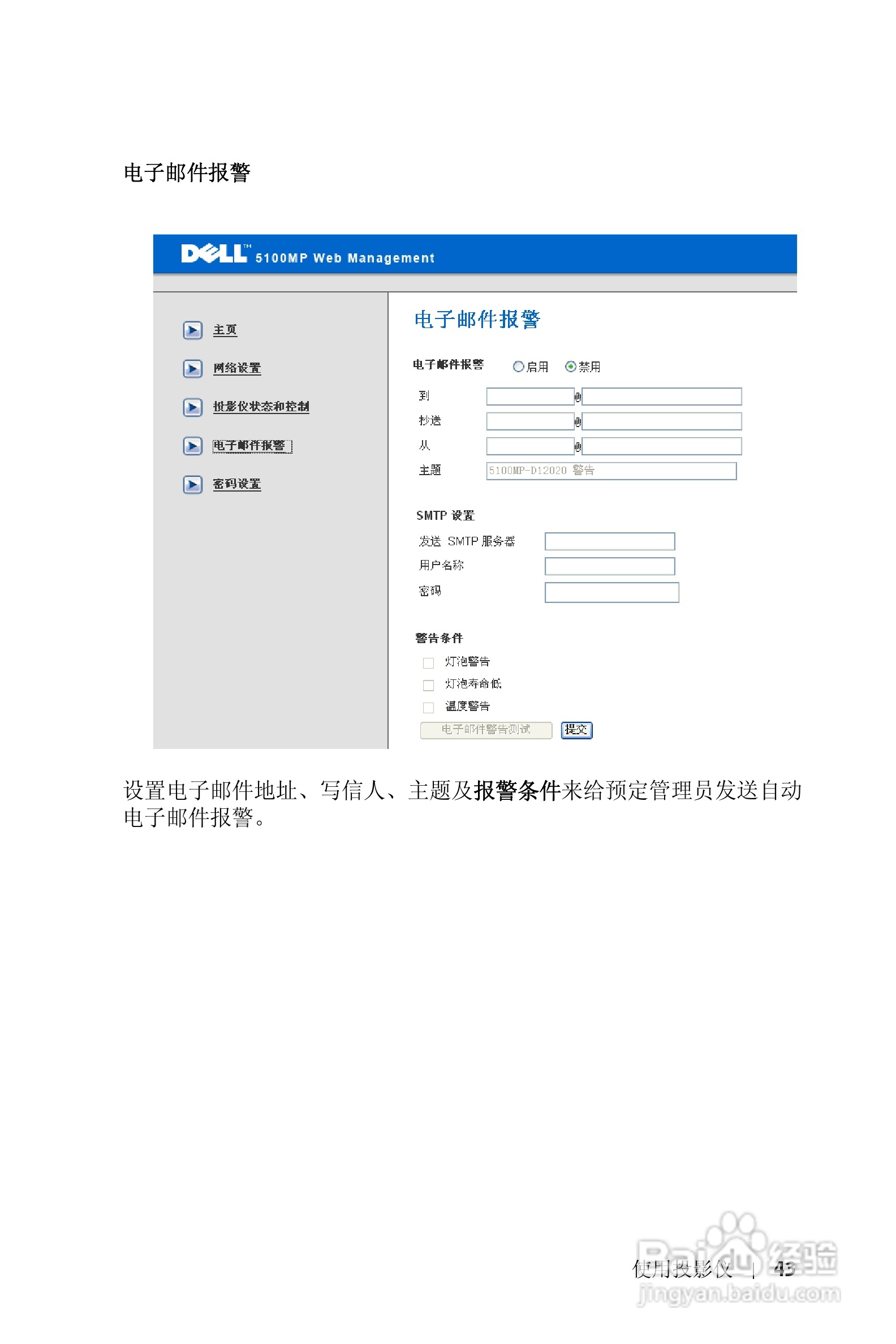 DELL Dell 5100MP Projecto投影机说明书:[34]-百度经验