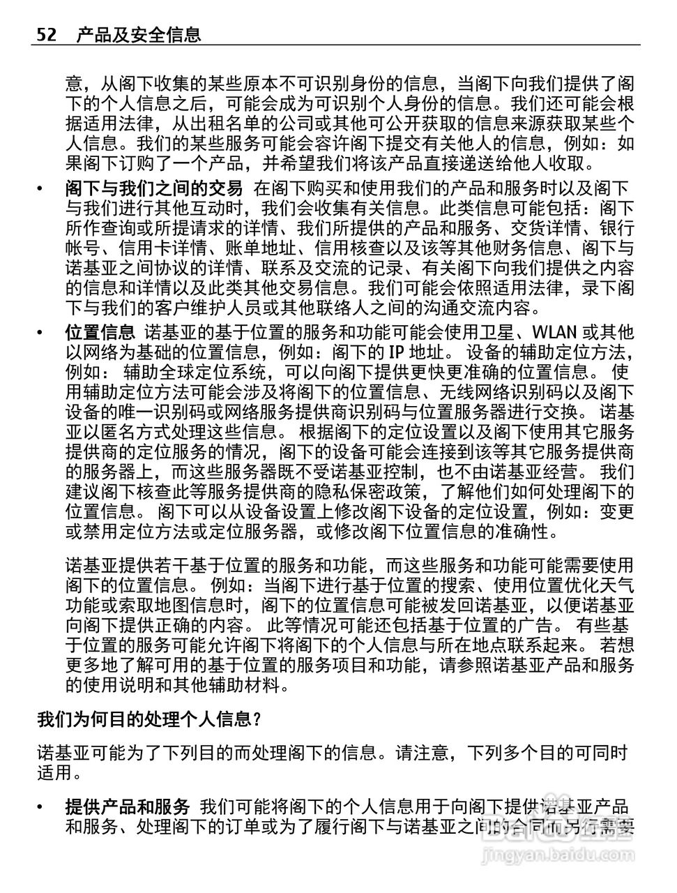 诺基亚Nokia 3020手机使用说明书:[6]-百度经验