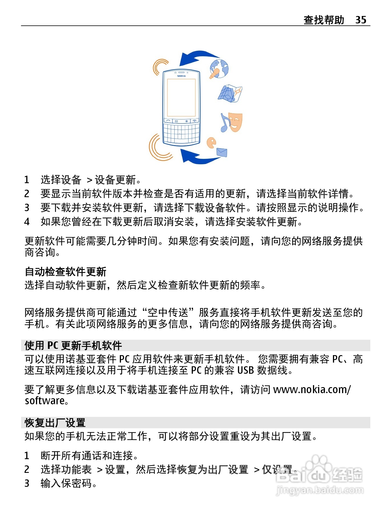 诺基亚 Nokia 3030手机说明书:[4]-百度经验