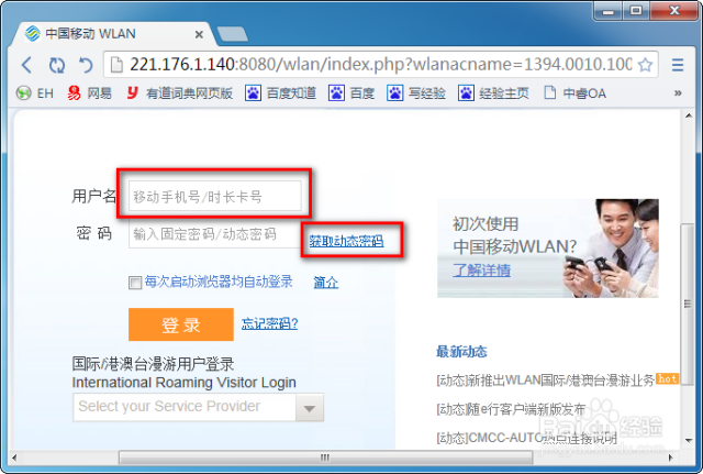 cmcc登陆界面在哪，怎么登陆-百度经验