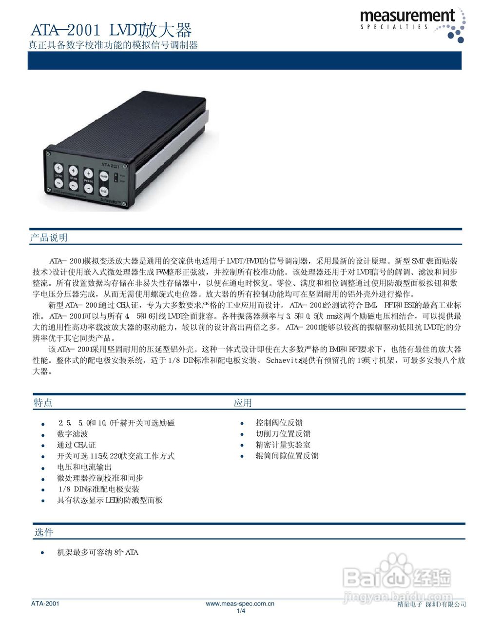 measurement ATA-2001 LVDT放大器说明书-百度经验