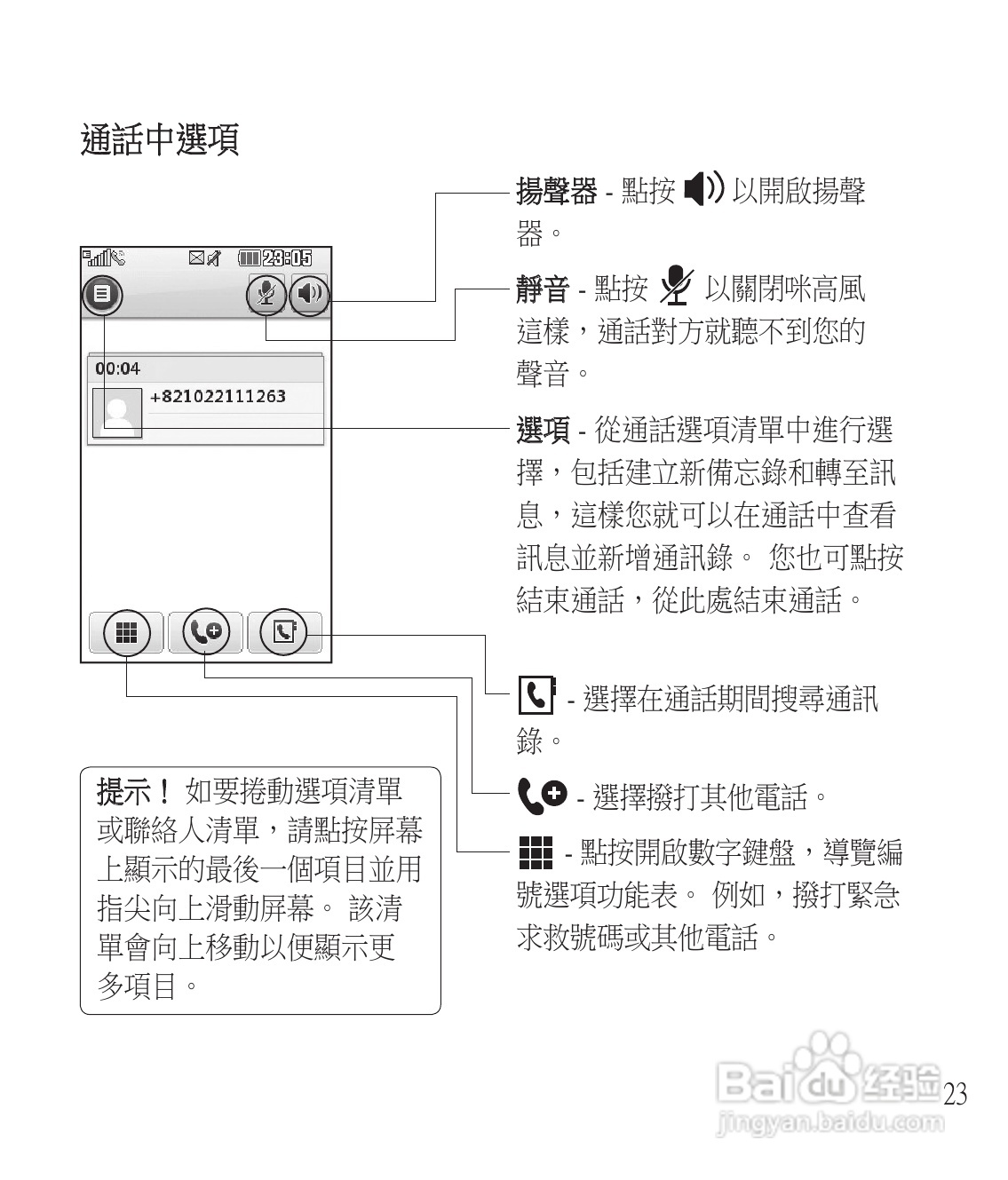 LG KC910i手机使用说明书:[3]-百度经验