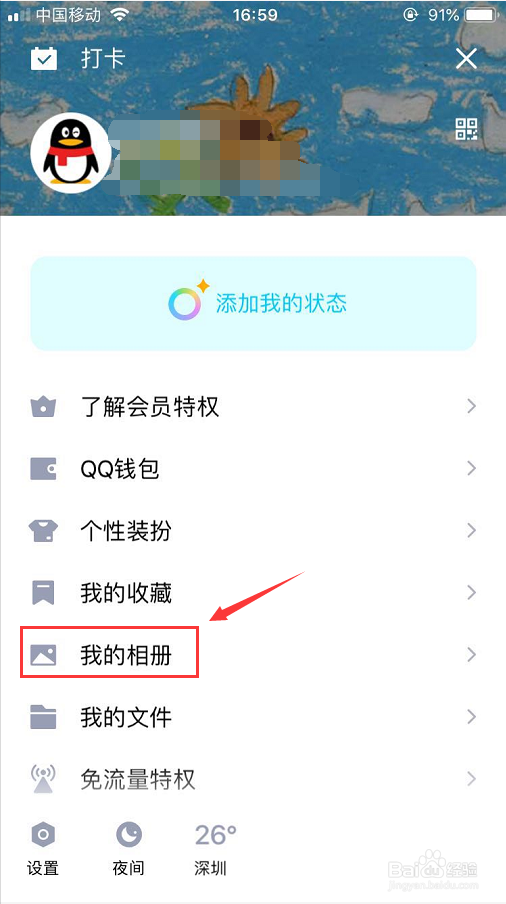怎么创建QQ多人相册邀请好友一起上传照片-百度经验