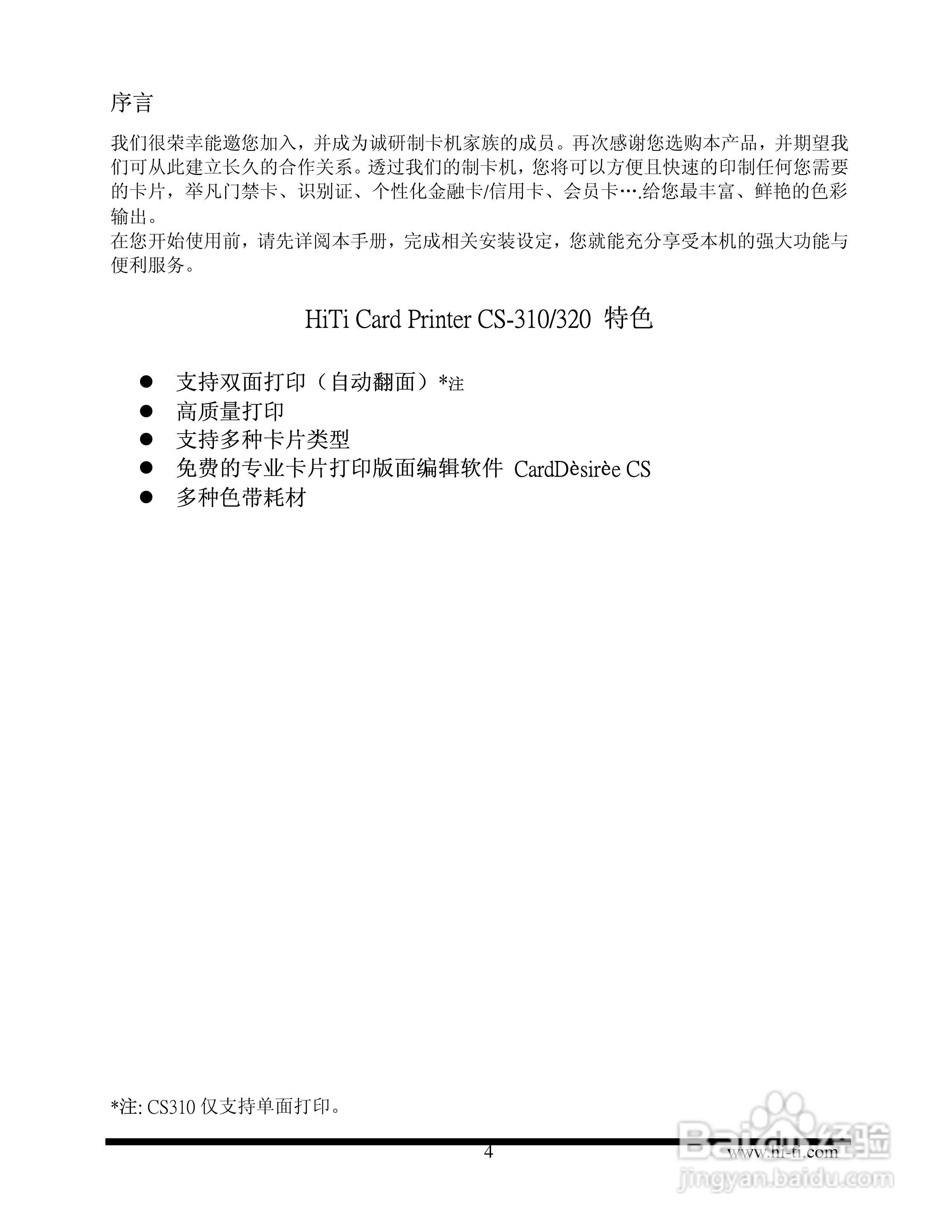 HiTi Card Printer CS-310/320制卡机使用手册:[1]-百度经验