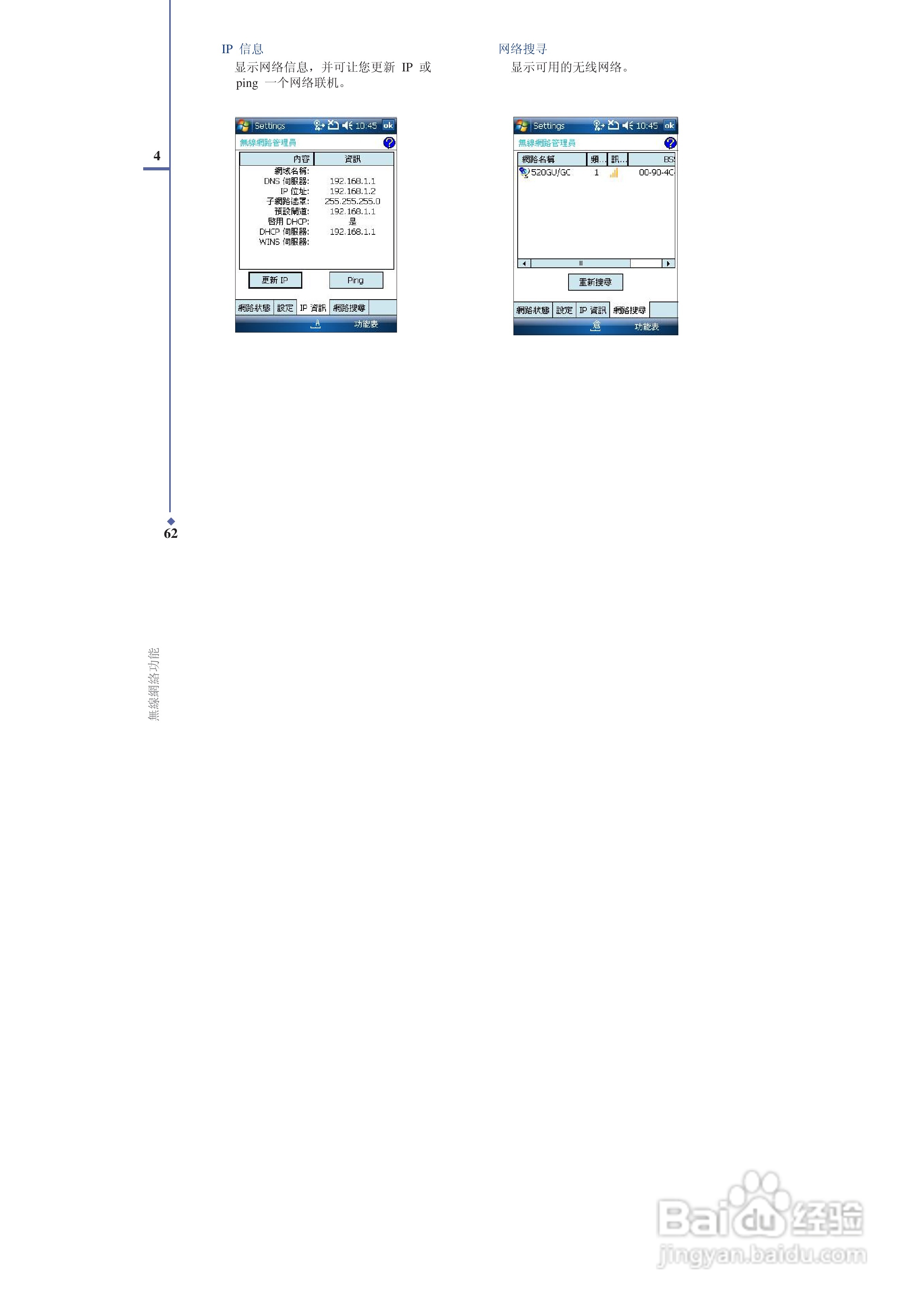 O2 Xda Zinc手机使用说明书:[7]-百度经验