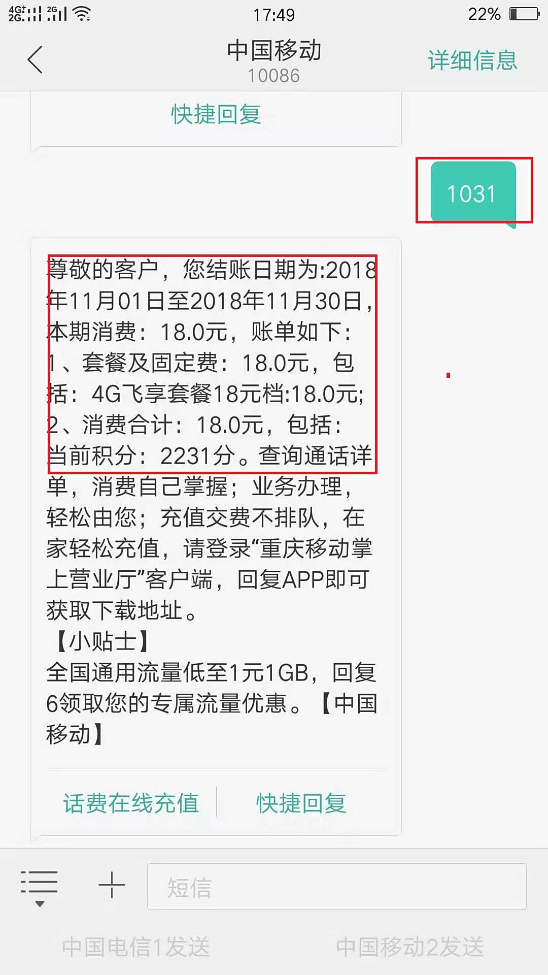 中国移动发送什么代码到10086是查询话费余额的，什么是查询话费消费记录的-百度经验