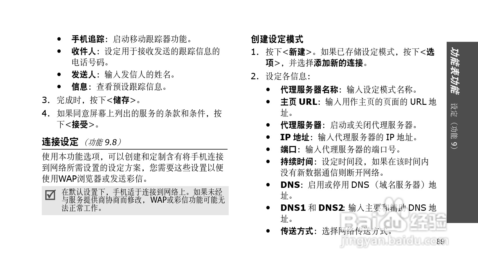 三星SGH-E498手机使用说明书:[10]-百度经验