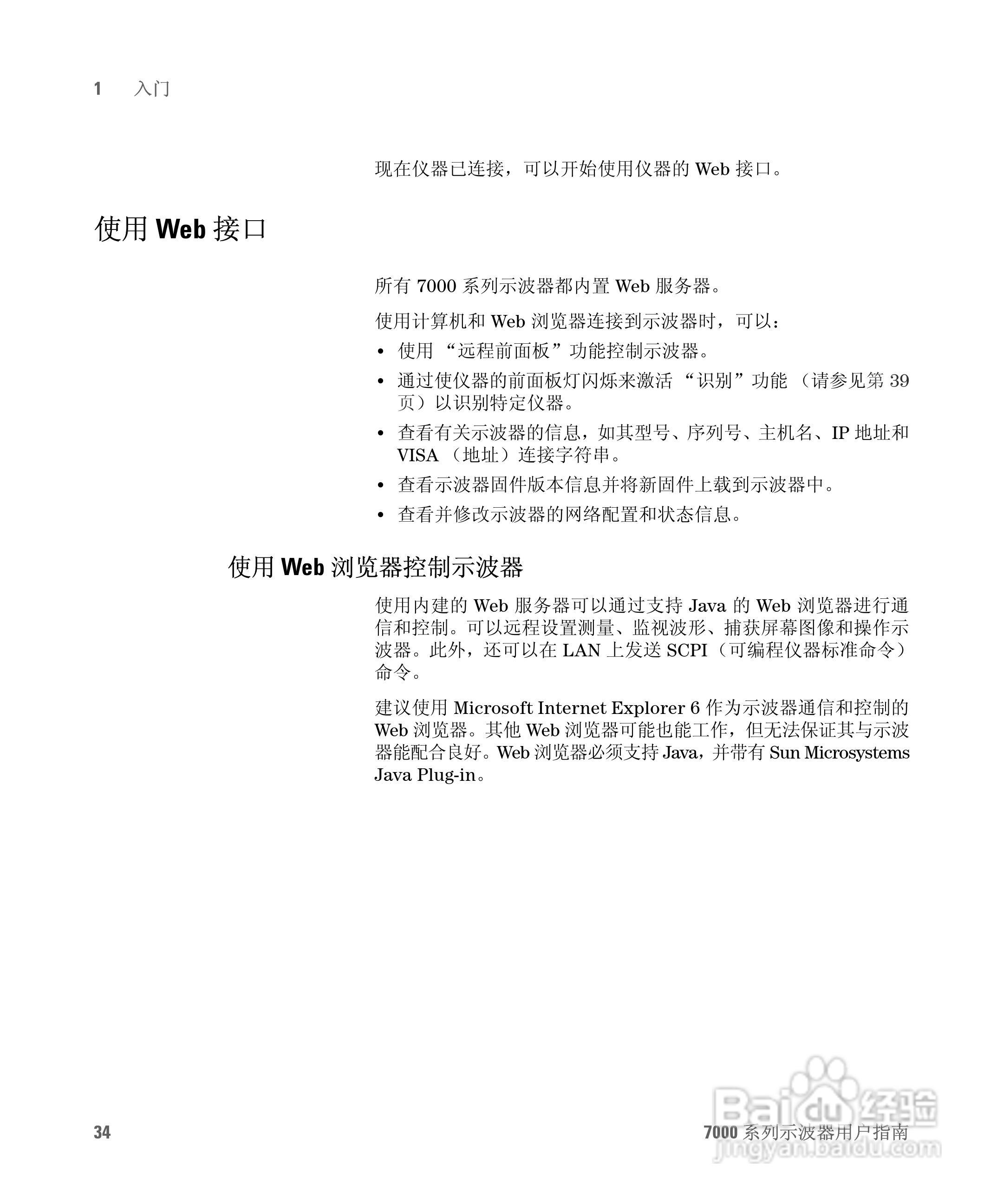安捷伦DSO7104A示波器用户指南:[4]-百度经验