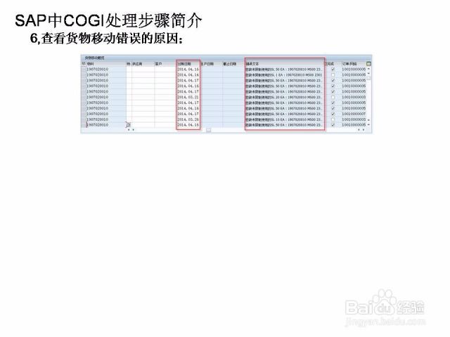 SAP中COGI处理步骤简介-百度经验