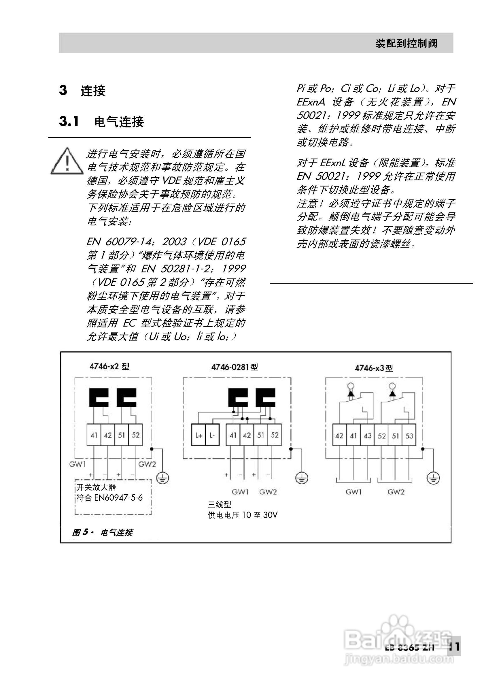 SAMSON 4746型电动或气动限位开关安装操作说明书:[2]-百度经验