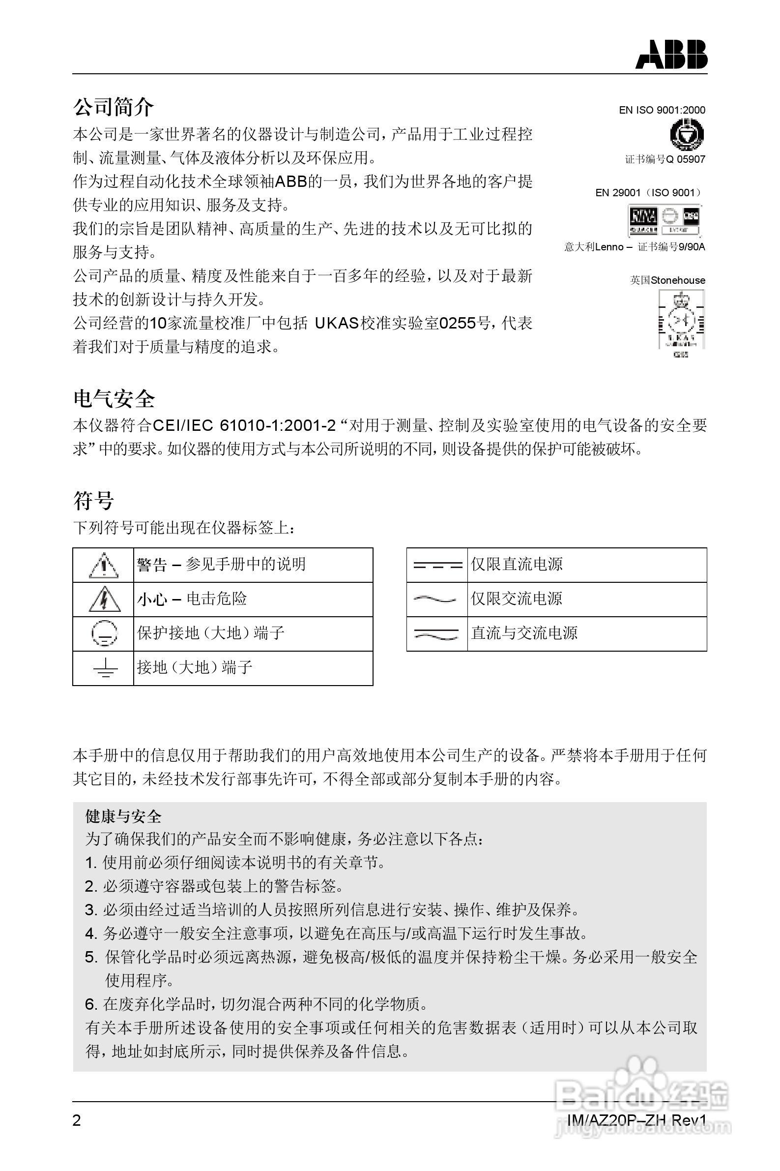 ABB Endura AZ20氧气分析测量仪传感器探头技术手册:[1]-百度经验