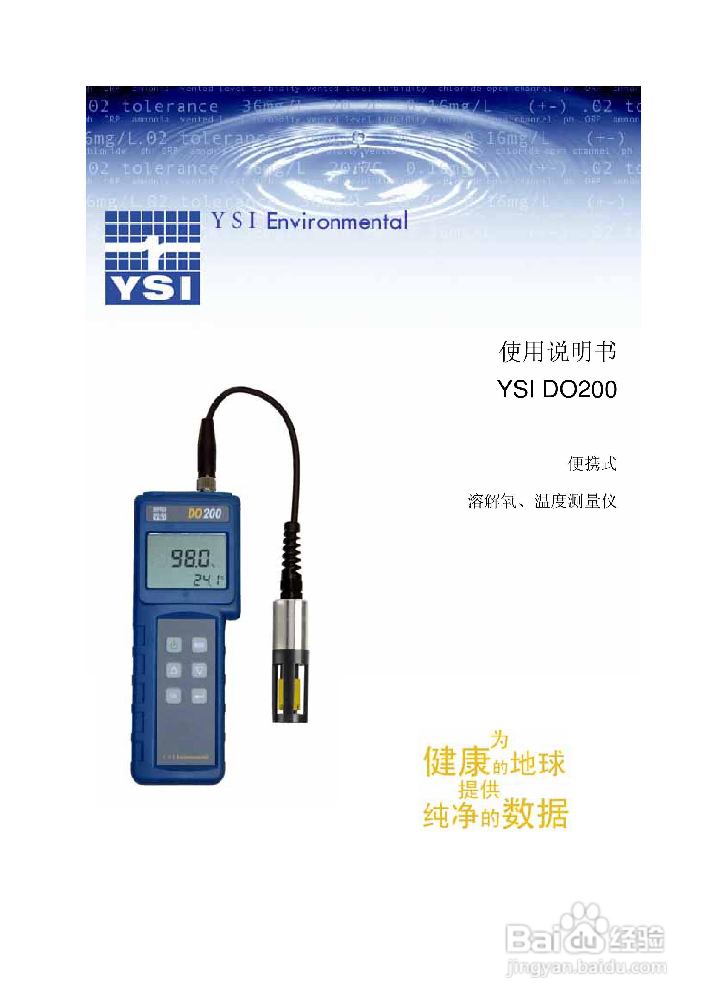 便携式 溶解氧、温度测量仪YSI DO200使用说明书-百度经验