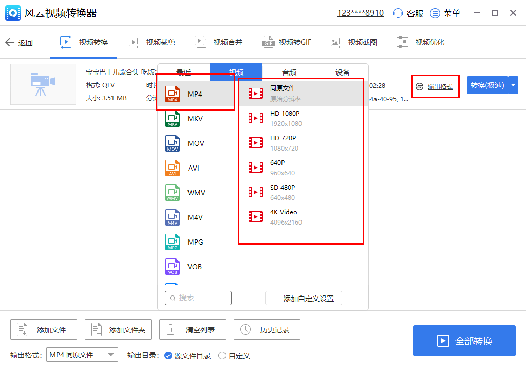qlv文件怎么转换成mp4？教你几招轻松应对！-百度经验