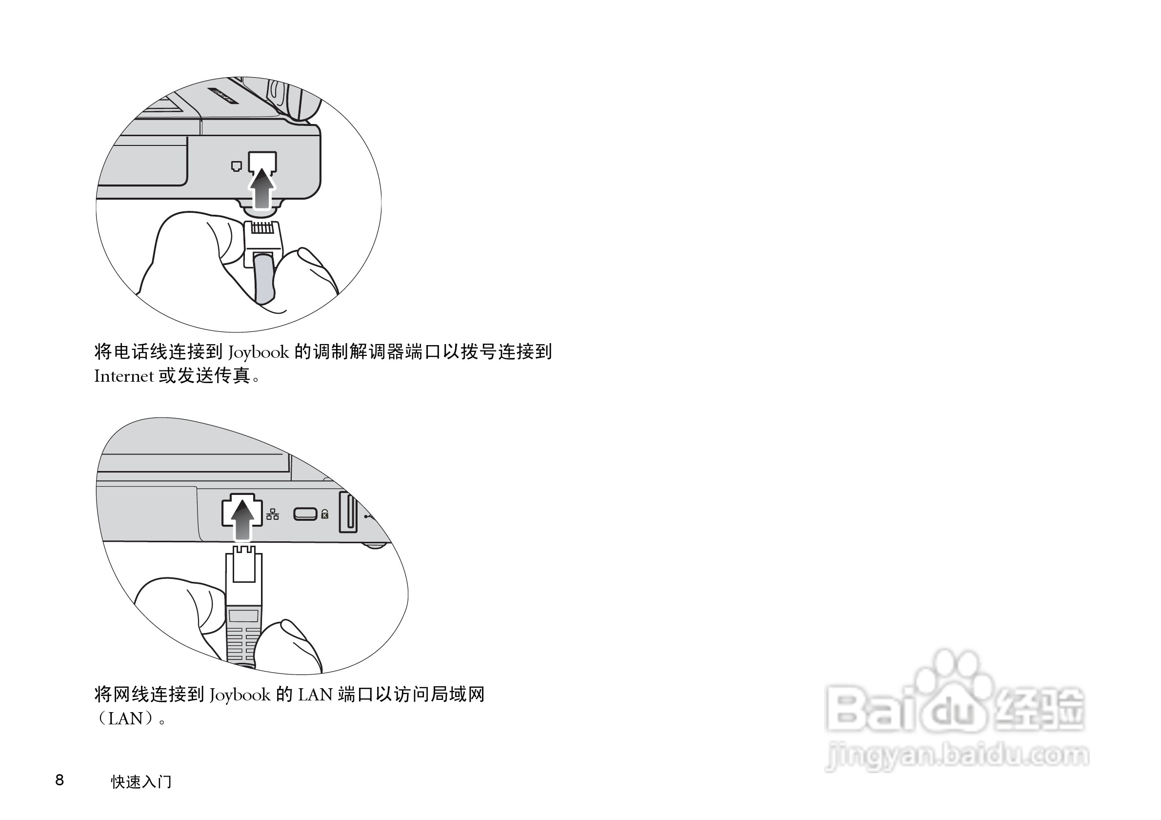明基Joybook R43E笔记本使用说明书:[2]-百度经验