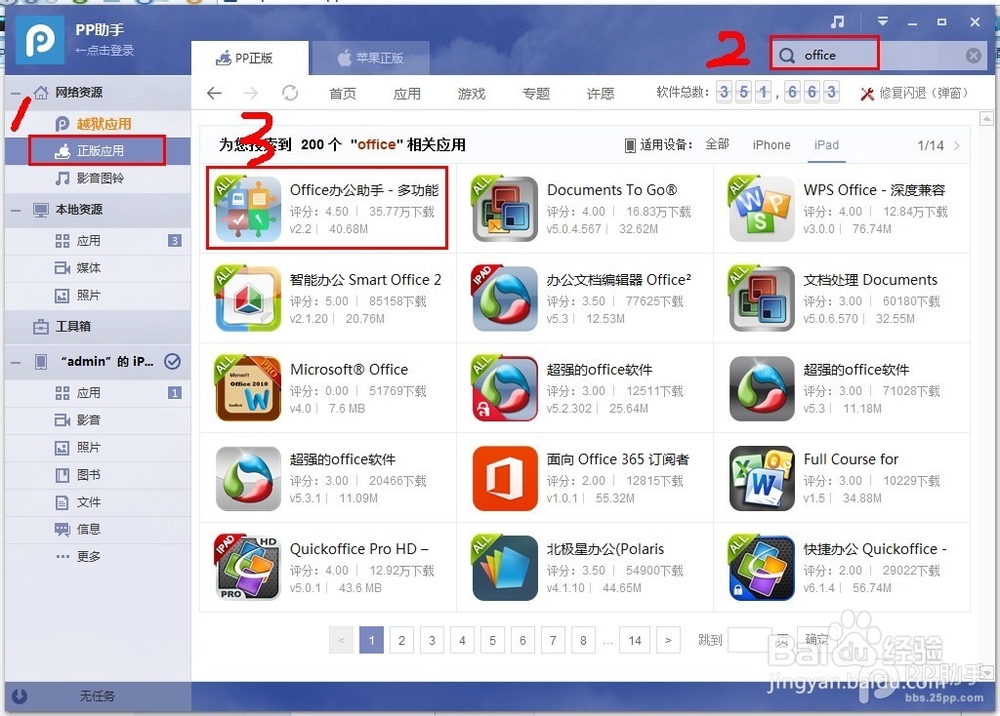 iPhone6/6 Plus如何导入Word以及Excel详细教程-百度经验