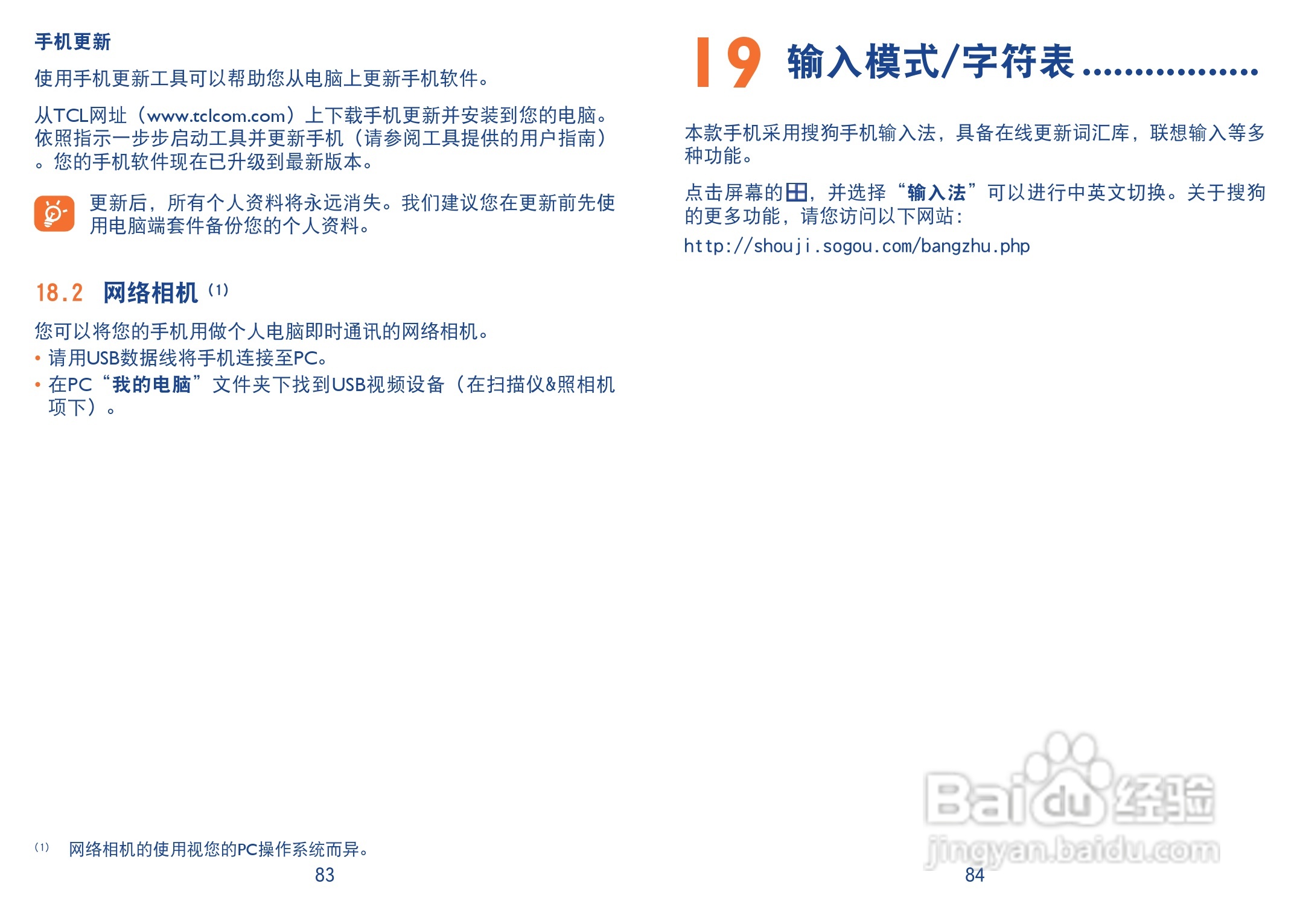 TCL i888手机使用说明书:[5]-百度经验