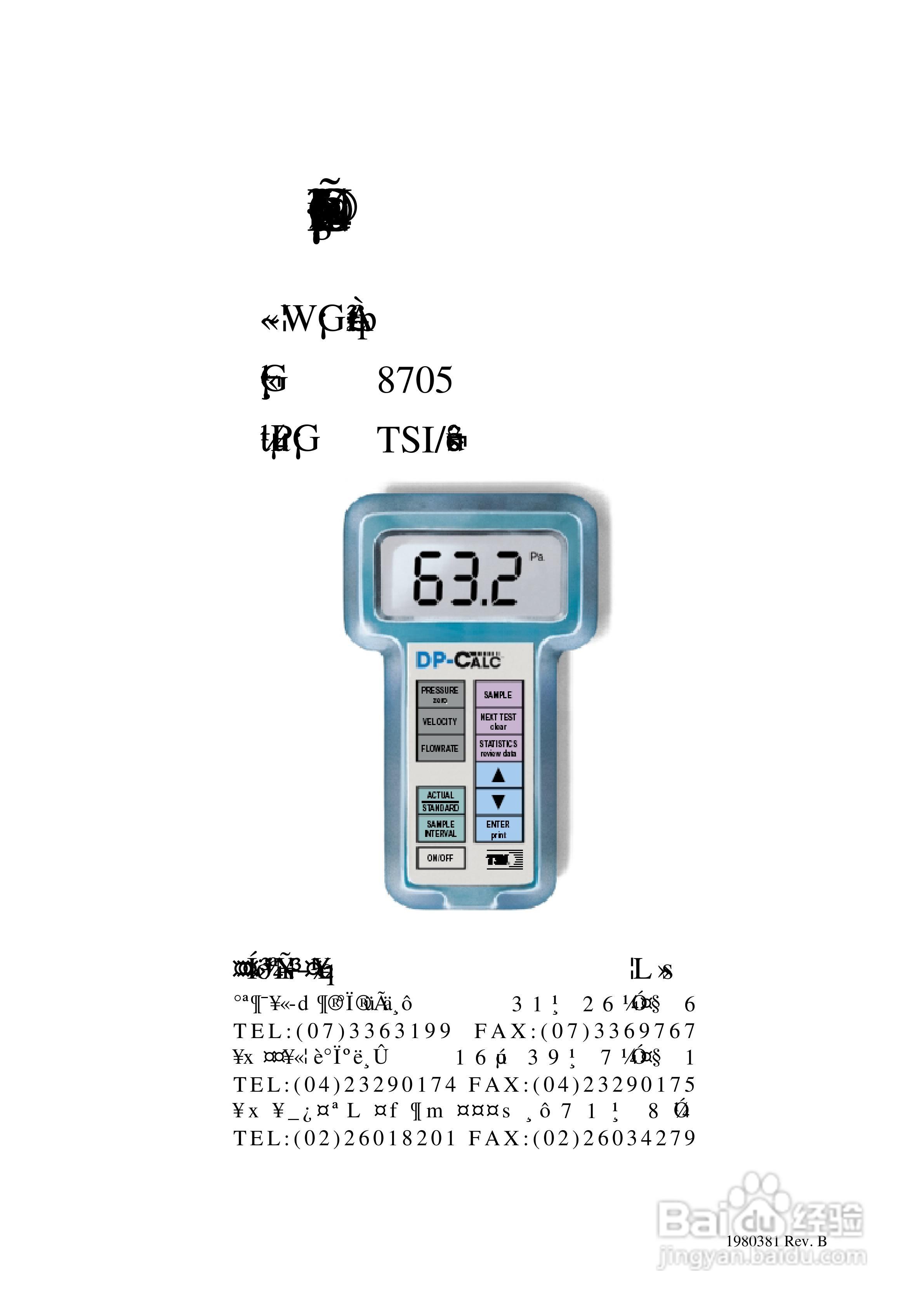 TSI 8705微型风压计使用手册-百度经验
