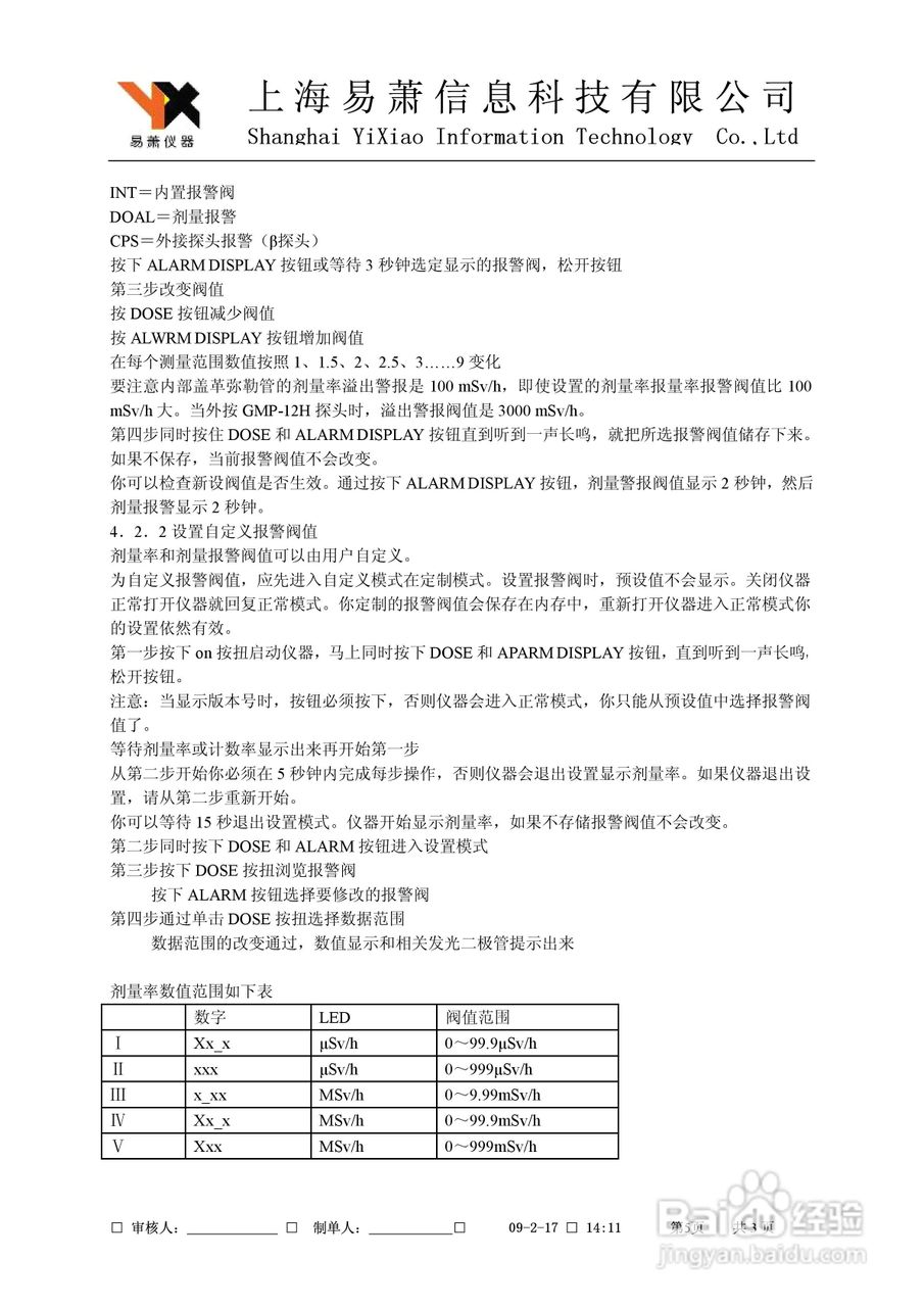 RDS-110多功能巡测仪说明书-百度经验