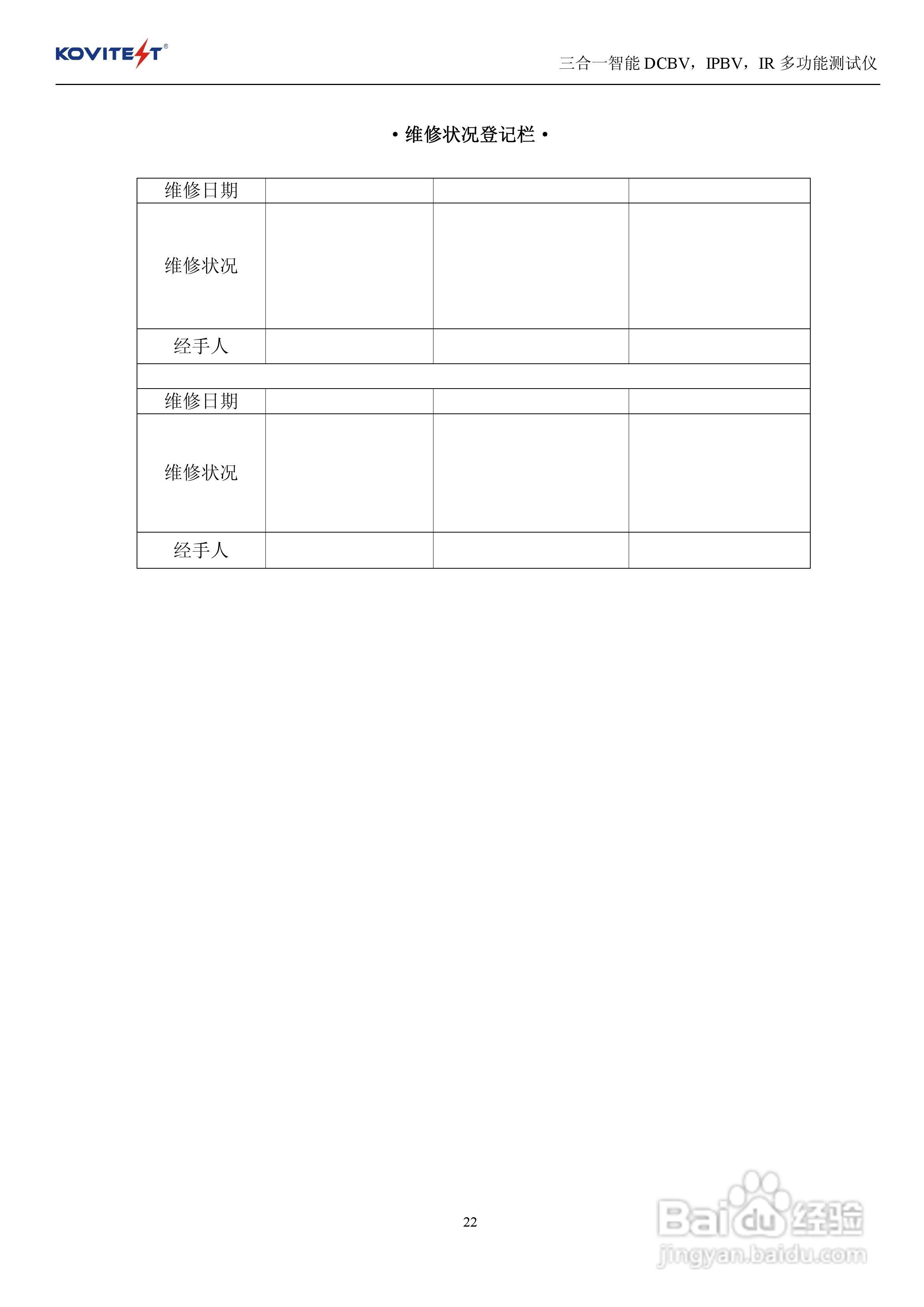 KV1107C三合一智能DCBV/IPBV/IR 多功能测试仪使用说明:[3]-百度经验
