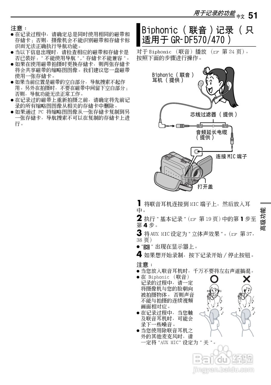 JVC GR-DF570数码摄录一体机使用说明书:[6]-百度经验