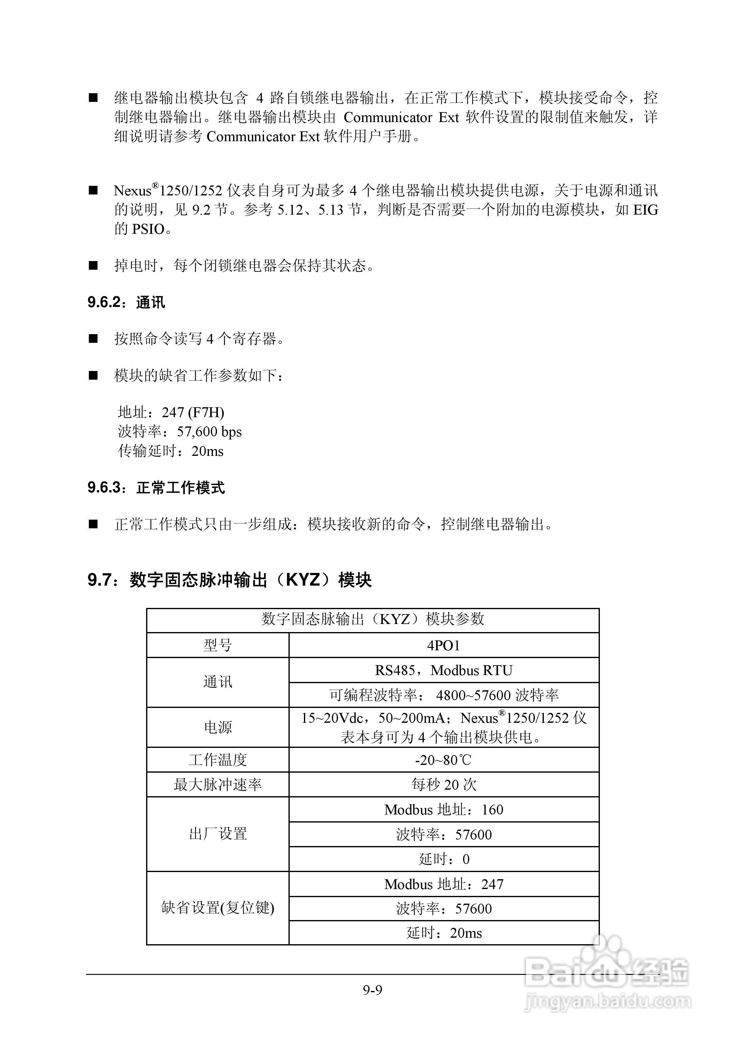 Nexus 1250/1252高性能电力仪表和电能质量记录仪说明:[11]-百度经验