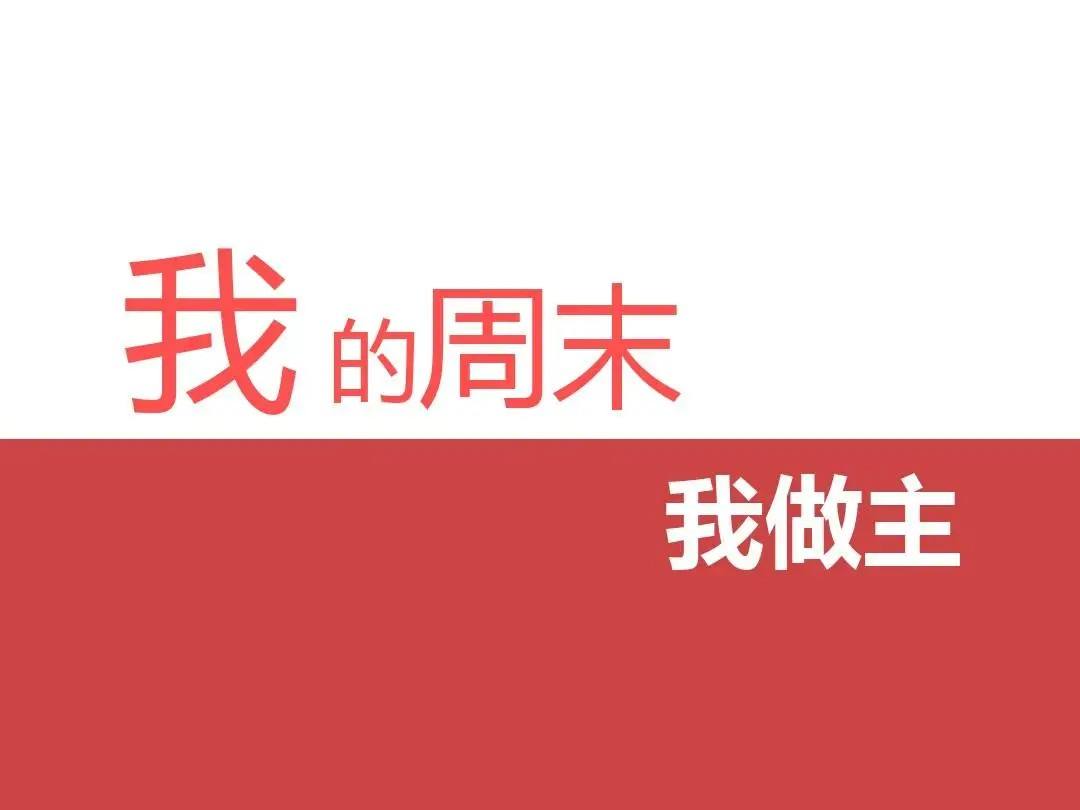 do you like weekends话题表达-百度经验