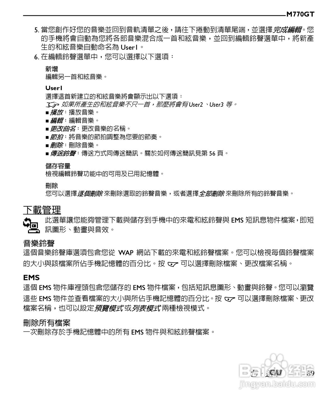 明基770GT手机使用说明书:[11]-百度经验