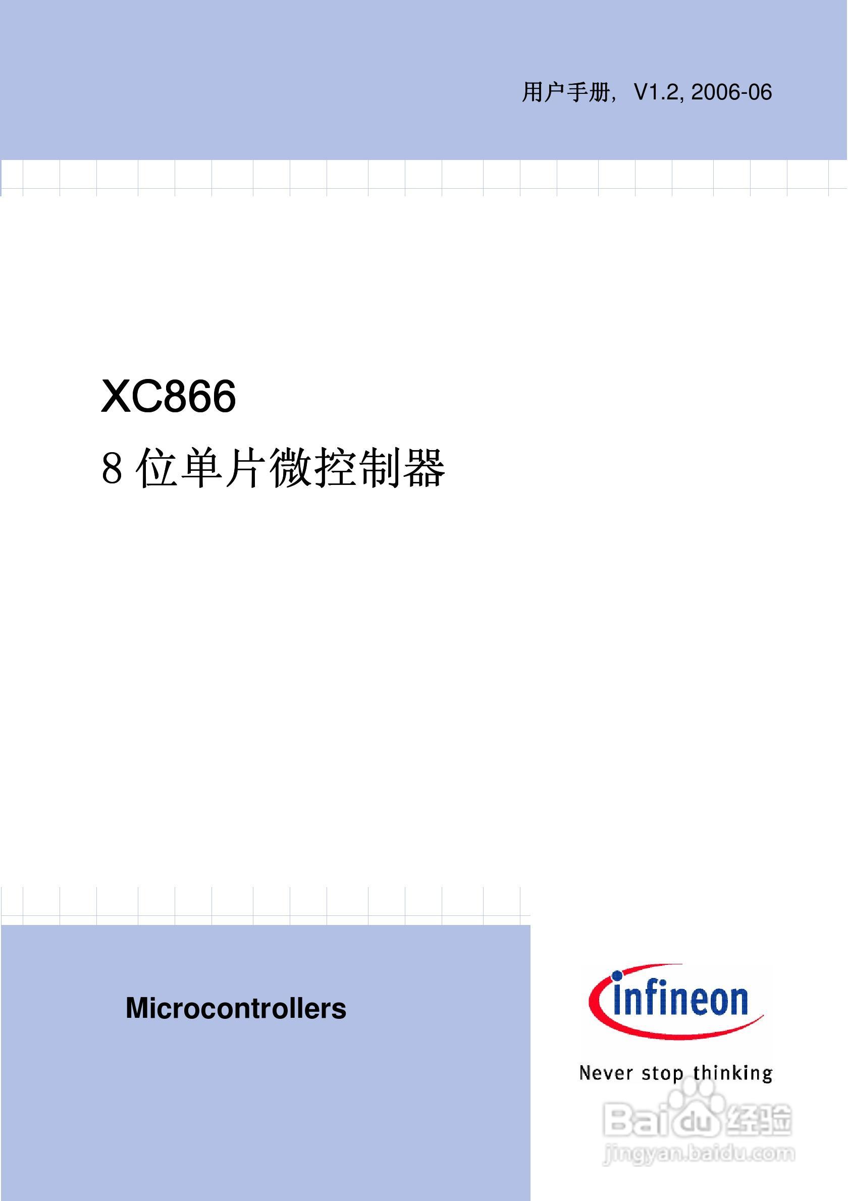 infineon XC866 8位单片微控制器用户手册:[1]-百度经验