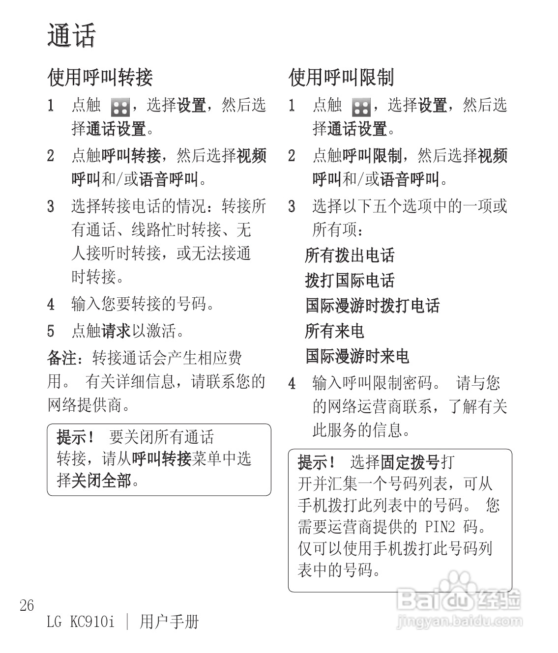 LG KC910i手机使用说明书:[16]-百度经验