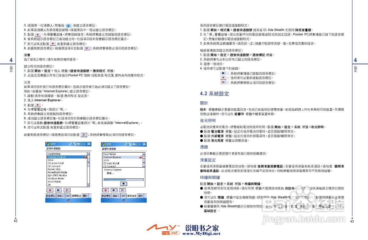 O2 Xda Stealth手机使用说明书:[3]-百度经验