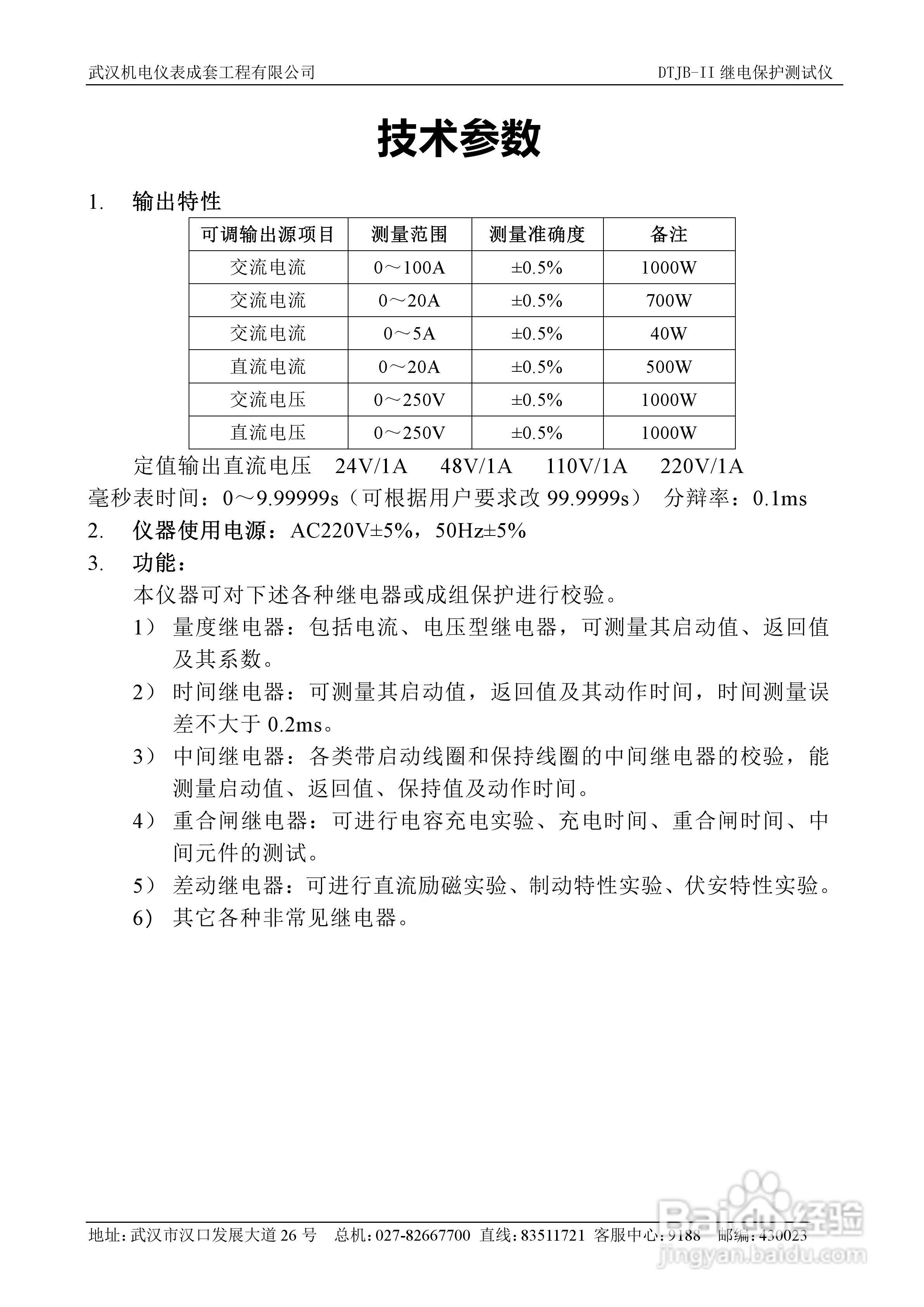 DTJB-Ⅱ型继电保护测试仪说明书-百度经验