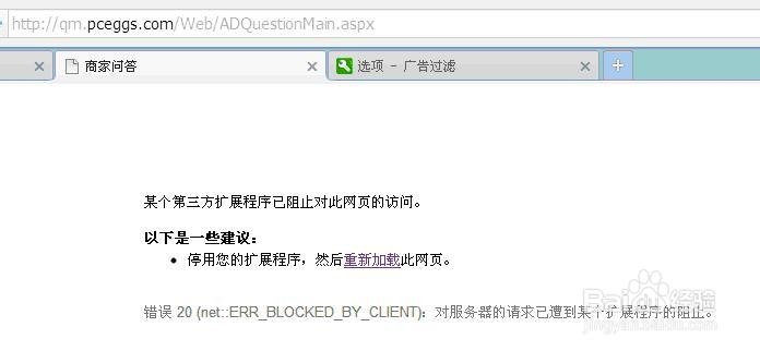 net::ERR_BLOCKED_BY_CLIENT的解决办法-百度经验