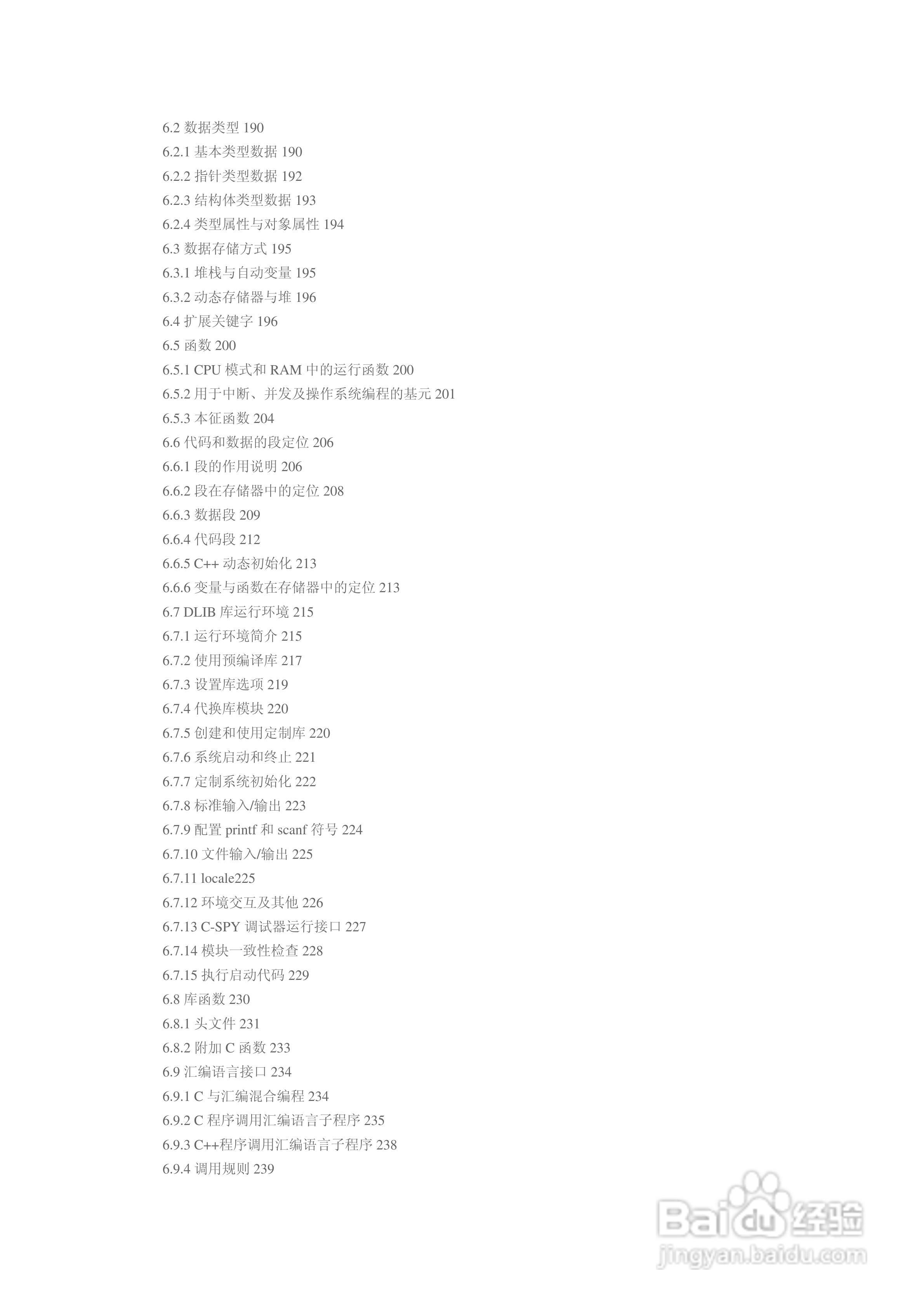 AT91SAM7S系列ARM微控制器说明书:[4]-百度经验